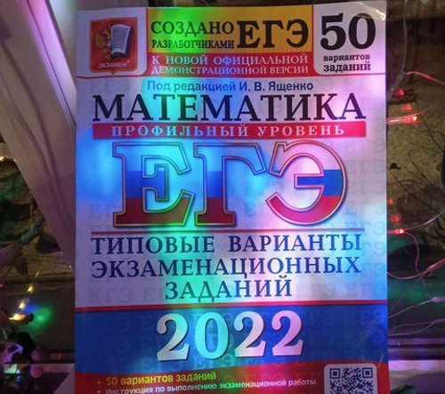 Огэ ященко 2022 математика 50 вариант