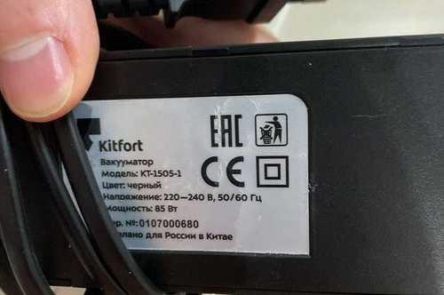 Вакууматор Kitfort KT-1505-1, чёрный