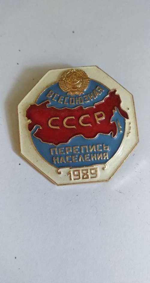 Значок Всесоюзная перепись населения 1989г. ссс