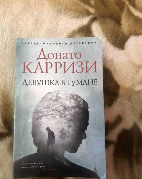 Девушка в тумане
