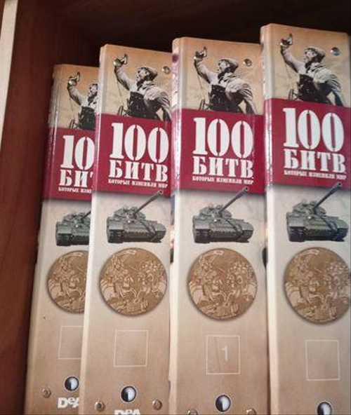 Журнал 100 битв в подшивке
