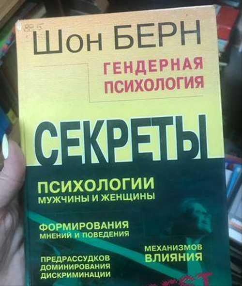 Психология парней книга