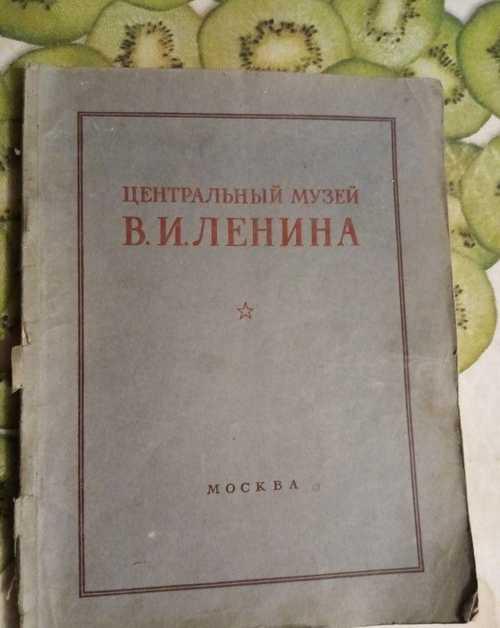 Ленин В.И. книга фотографий (печать)