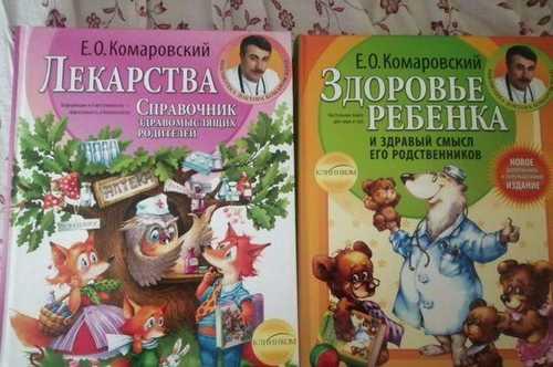 Комаровский 2 книги бесплатно