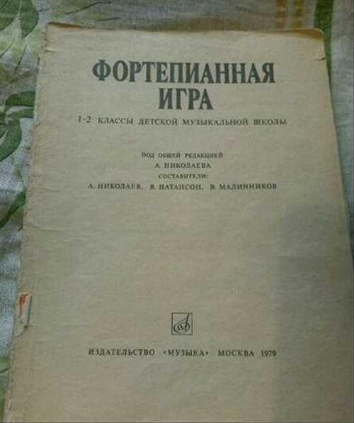 Книга игр фортепиано