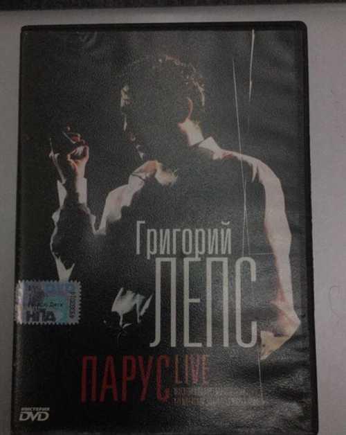 DVD. Григорий Лепс. Парус
