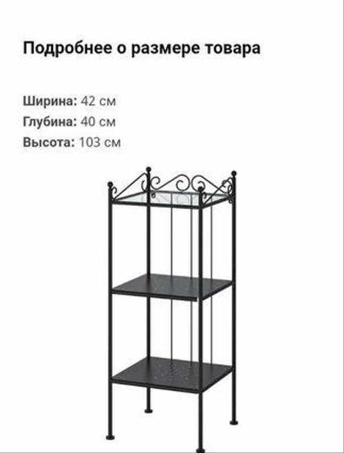 Стеллаж реншэр IKEA