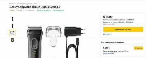 Электробритва Braun 3000s Series 3