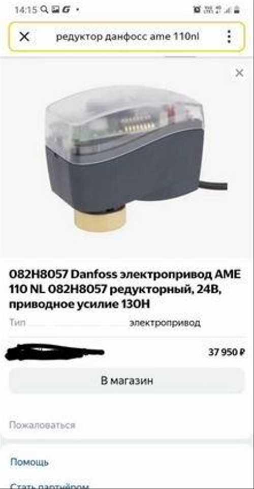 Редукторный електропривод Danfoss