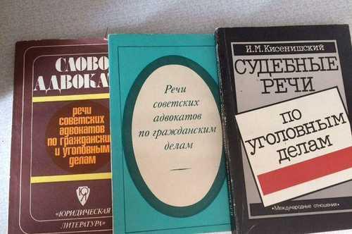 Судебные речи СССР