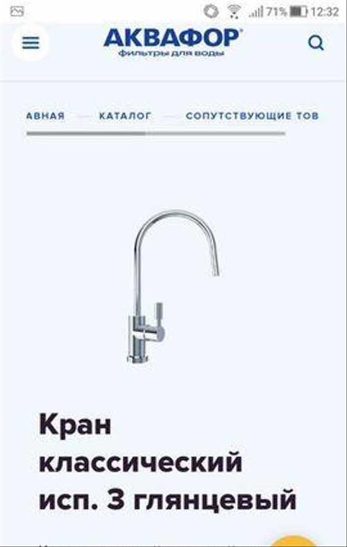 Кран для фильтра Аквафор