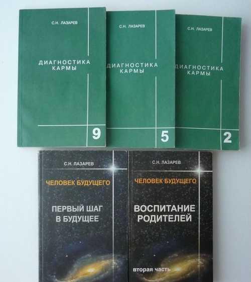 Лазарев С. Н. книги 5 шт. Доставка