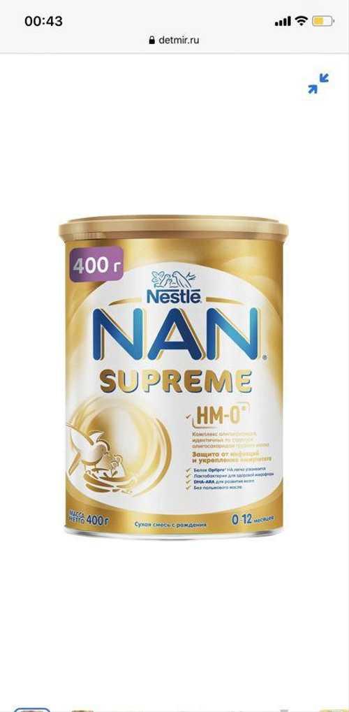 Смесь для кормления NAN Supreme
