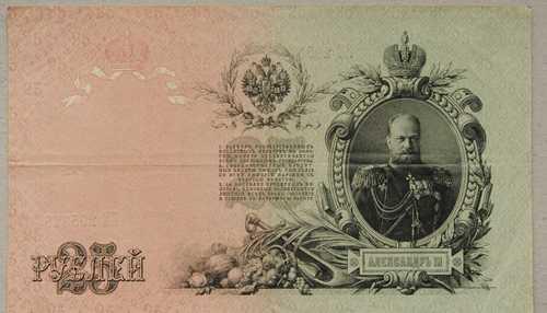 25 р 1909 г. Шипов/Гусев, отличные VF+