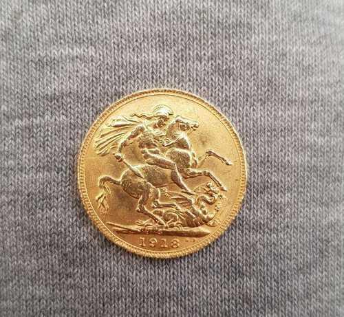 Золотая монета Соверен 1918 года