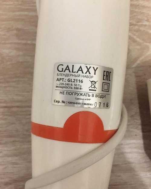 Блендер погружной Galaxy