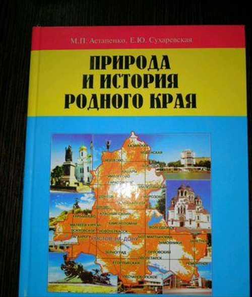 Истории родного города книга. История родного края. История родного края в чемодане.