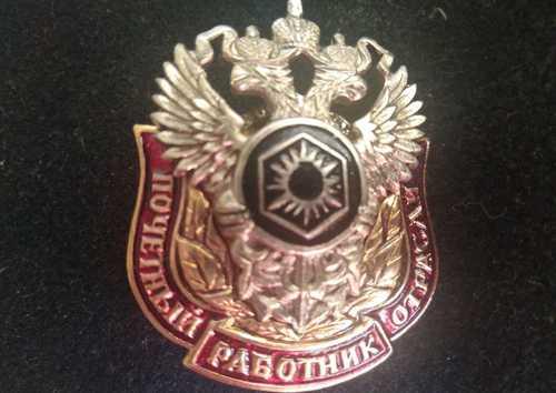 Знак Почетный работник отрасли