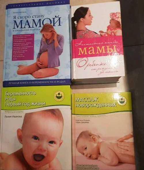 Книги для молодой маиы