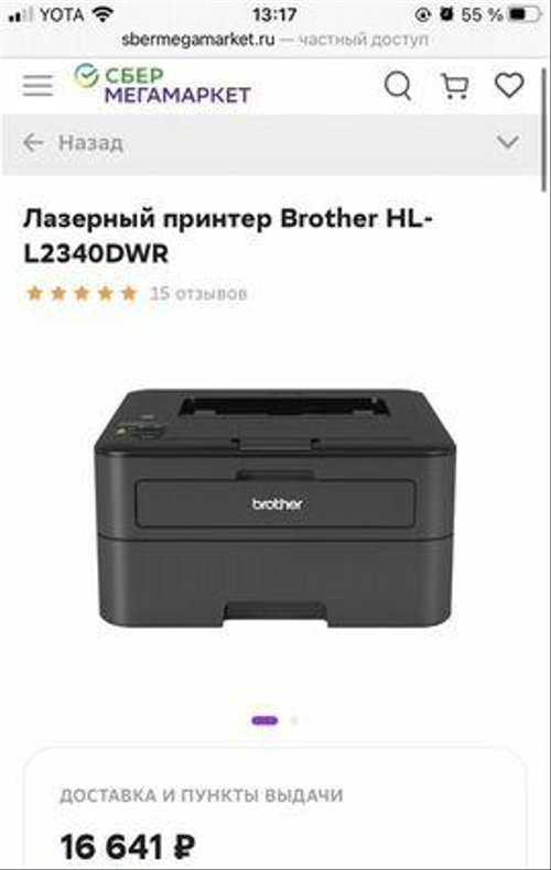 Настройка принтера brother hl l2340dwr