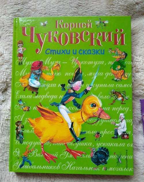 Детская книга сказок