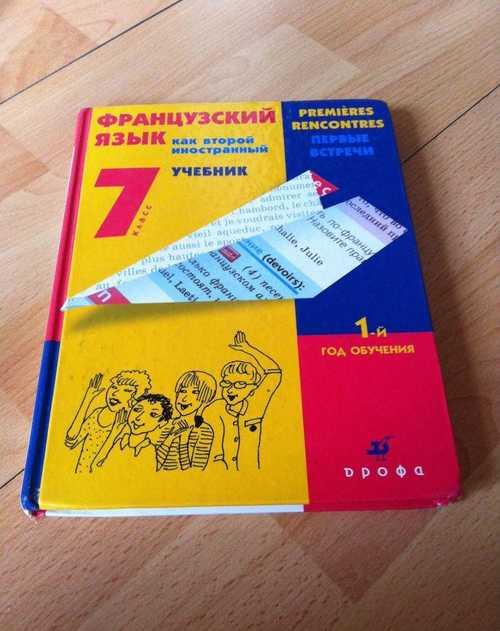 Учебник французского языка. Современные учебники французского. Французский учебник для подростков. Учебник французского языка скейт.