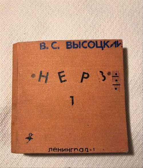 В.Высоцкий