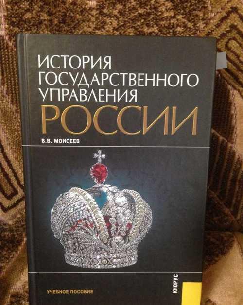 История государственного управления в России