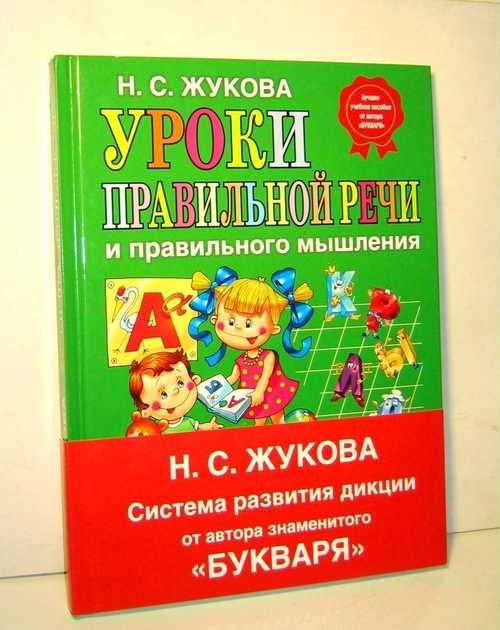 Книга правильной речи