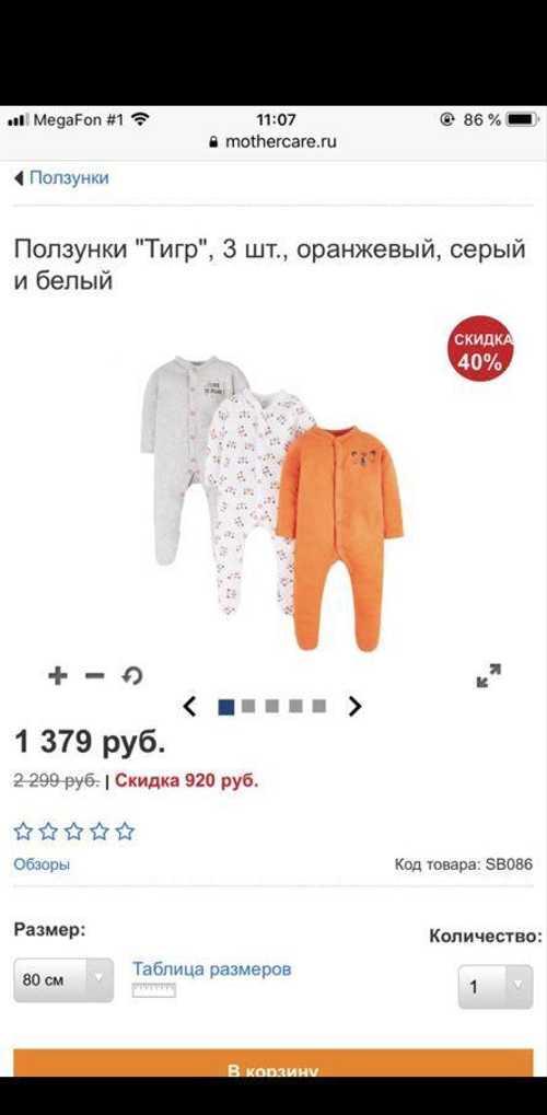 Ползунки Mothercare