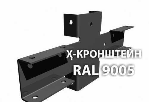 кронштейн х ral 7024