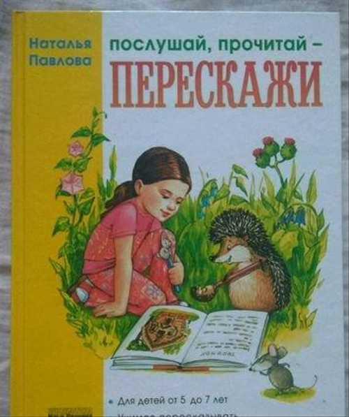 Книги Натальи Павловой для детей.