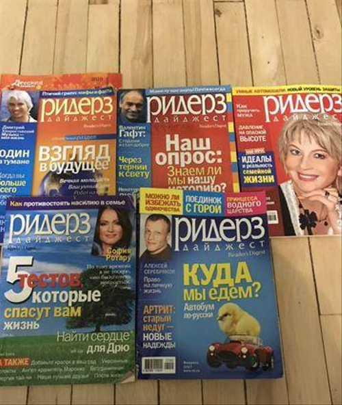 Журналы Ридерс дайджест