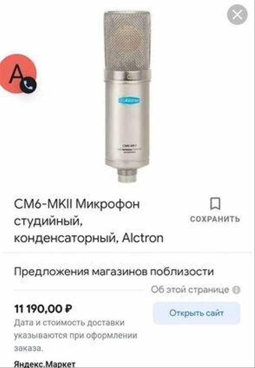 Студийный микрофон Alctron CM6-mkii+звуковая картa