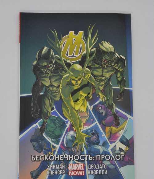 Комиксы Marvel Мстители