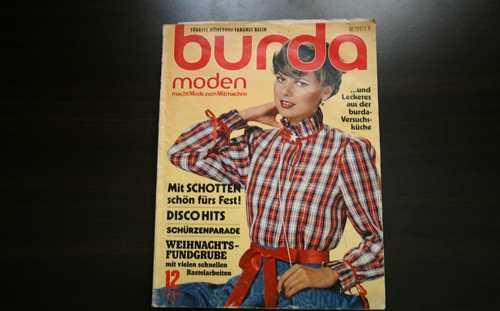 Журнал burda бурда 1975-1978