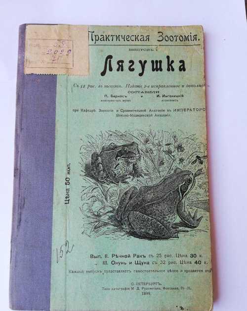 Книга 1899г