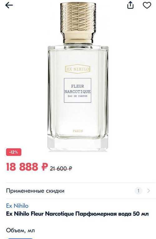 Туалетная вода EX nihilo fleur narcotique 100мл