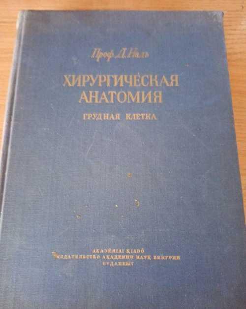 Книга Медецинская