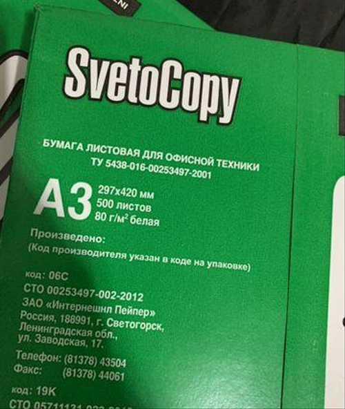 Бумага Svetocopy a3