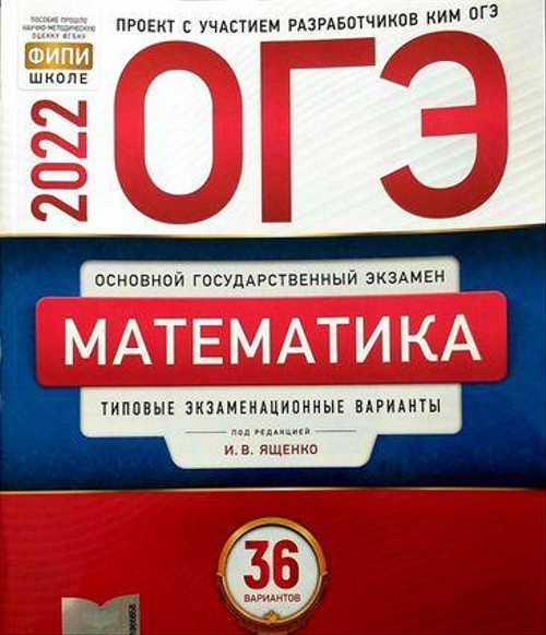 Учебник огэ по математике ященко. Сборник ОГЭ по математике. Сборник ОГЭ по математике красный. Сборник ОГЭ 2013. Сборник ОГЭ по математике Эстетика.