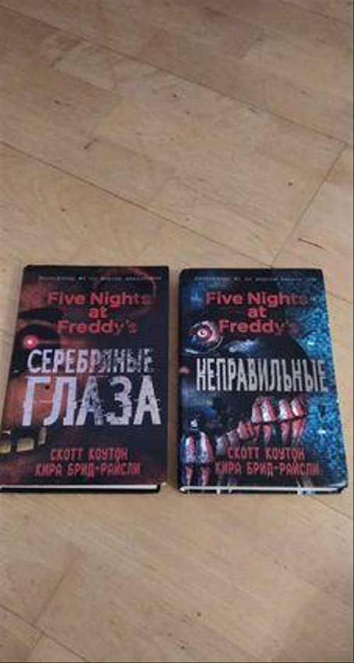 Книги five Nights AT Freddy's