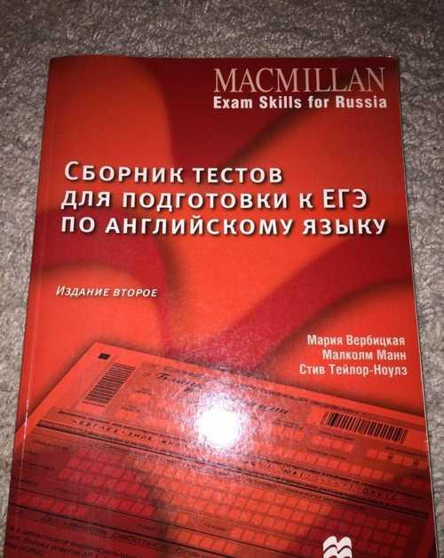 Macmillan for russian state exam