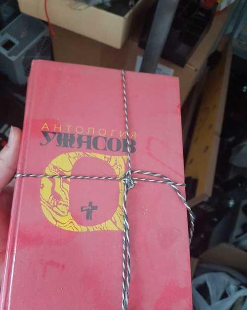 Книги ужасы редкие