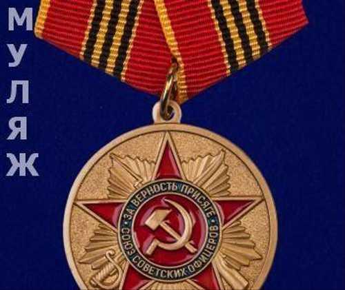 Avito Медаль За нашу Советскую Родину Союз советск