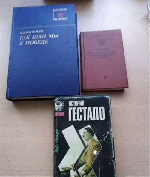 Книга. Так шли мы к победе