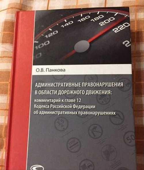 Административные правонарушения в области дорожног