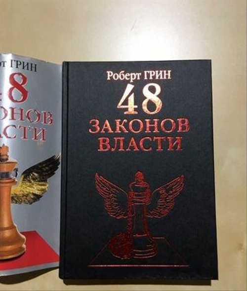 Аудиокниги грин 48 законов