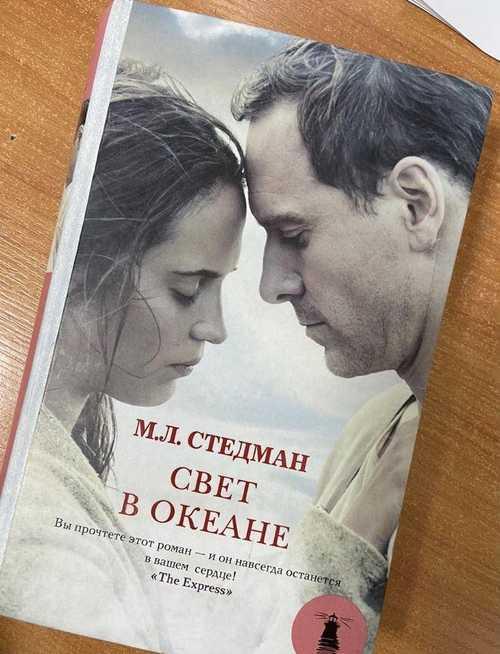 Книга Свет в океане