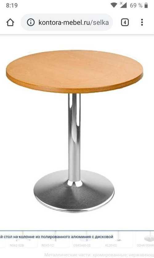 Стол высота 75 см. Барный стол круглый. Круглый барный столик диаметр. Стол круглый диаметр 80. Барный стол круглый на одной ножке.